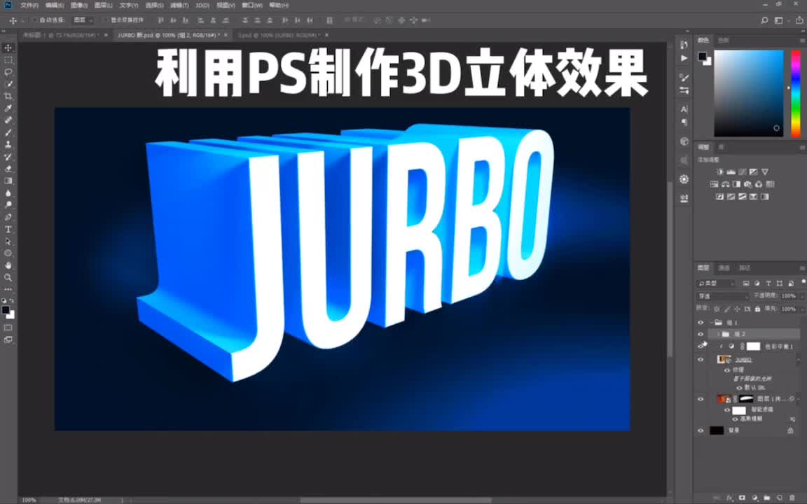 #ps 利用ps制作3d立体效果…怎么样!@抖音短视频