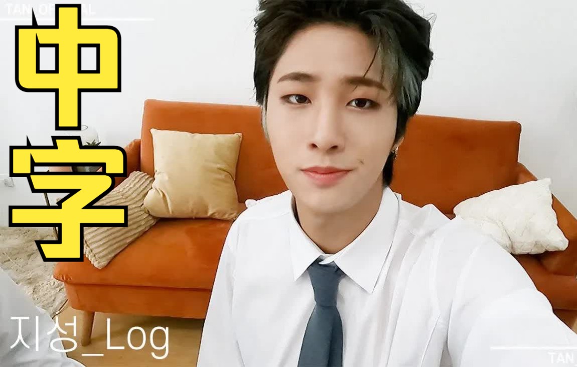 【TAN|中字】我来啦TAN) 智诚VLOG #SuperStar#领带#宿务ߥ� ...