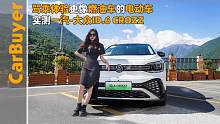 驾乘体验更像燃油车的电动车,实测一汽-大众ID.6 CROZZ