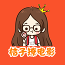 桔子撩电影 