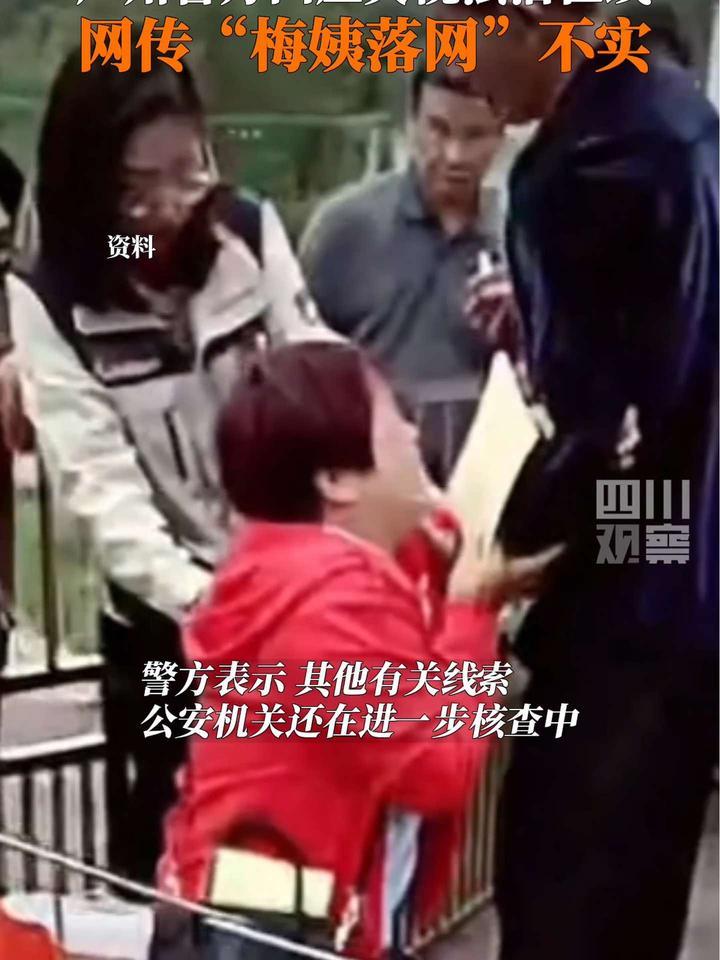 4月26日,广州警方:经初步核实,网传人贩子"梅姨"在广州落网消息不实。.