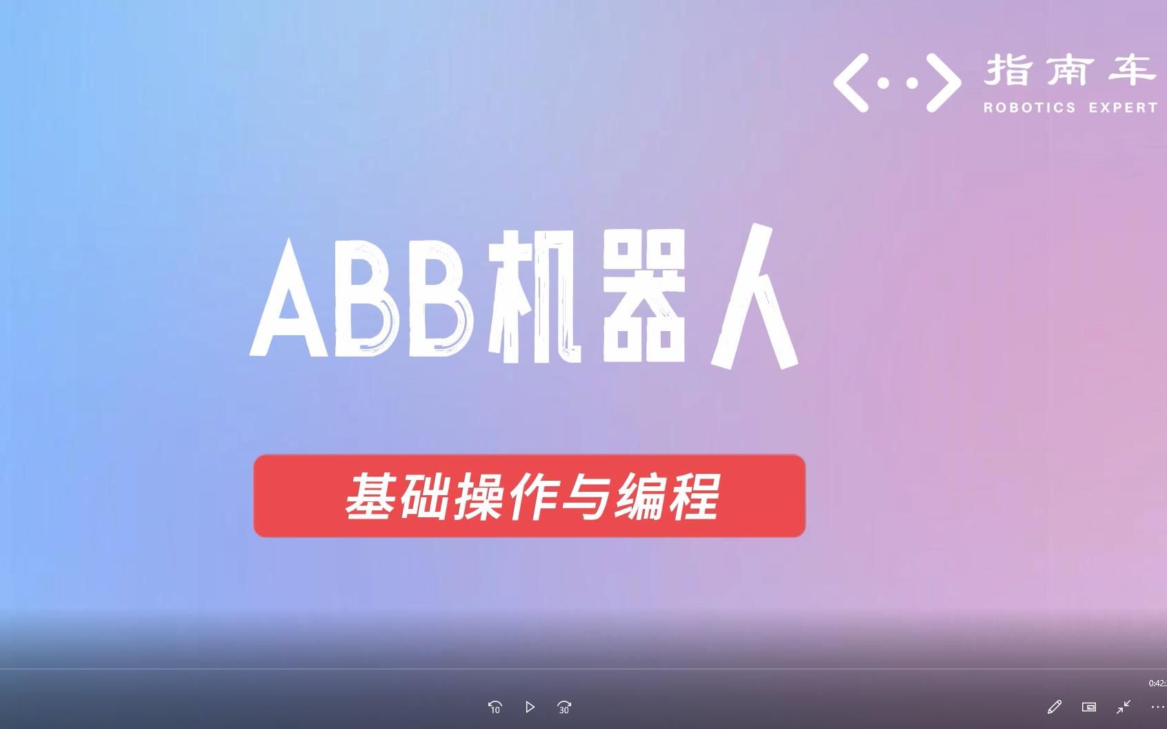 ABB机器人基础操作与编程