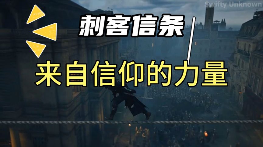 畅快淋漓动作游戏#1 刺客信条