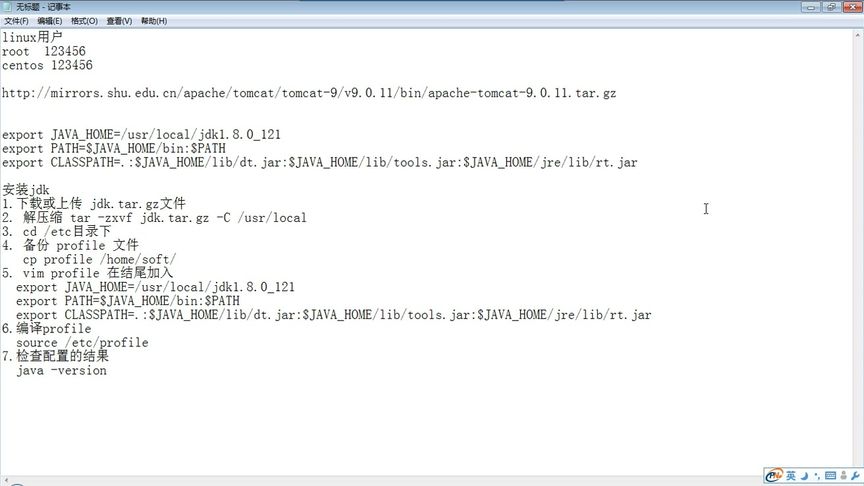Linux-命令-安装jdk