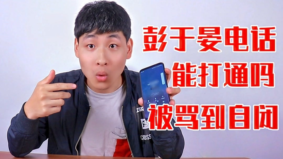 电视剧里的号码能打通吗?小伙作死尝试,结果被骂到自闭!