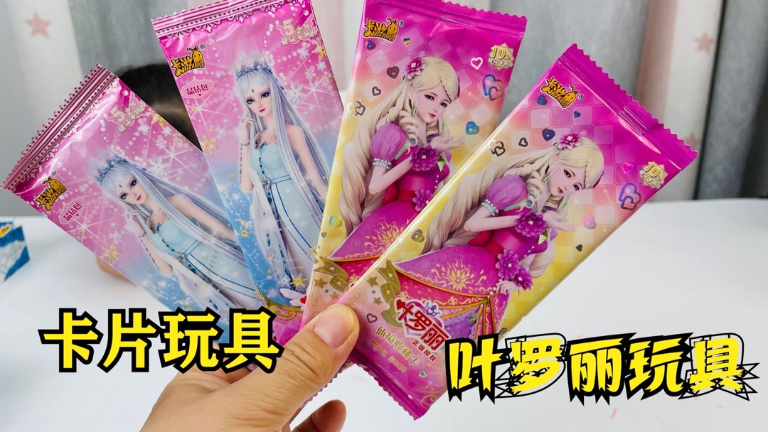 妈妈送潼潼叶罗丽卡片啦,梦幻包和晶钻包卡片对比开箱!