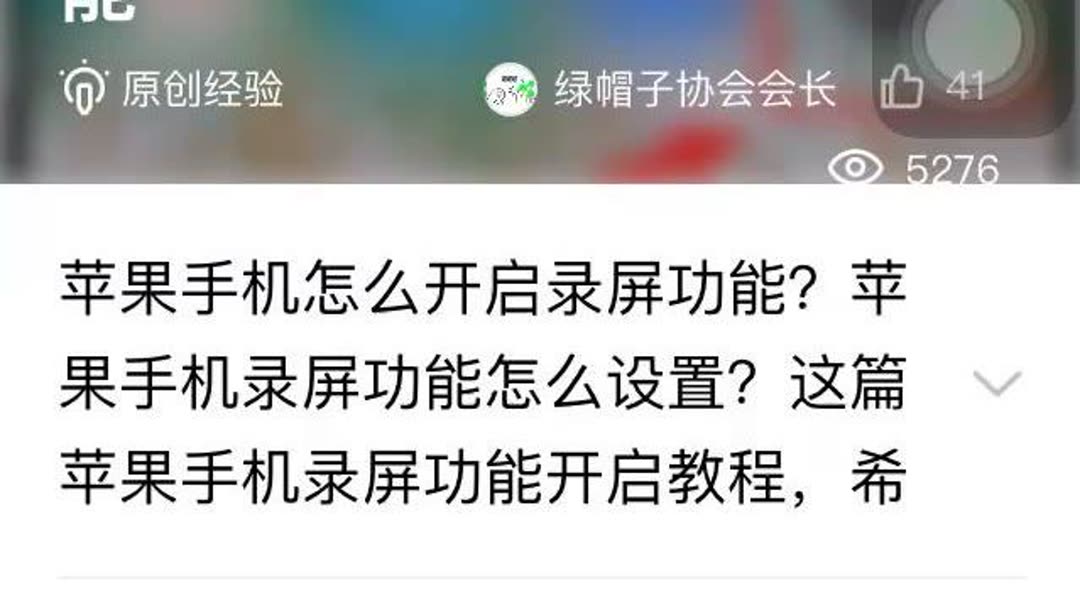 教你苹果手机怎么录屏