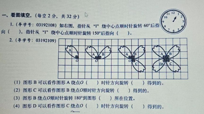 五年级下册数学图形的旋转1,每大格30度,顺时针和逆时针旋转
