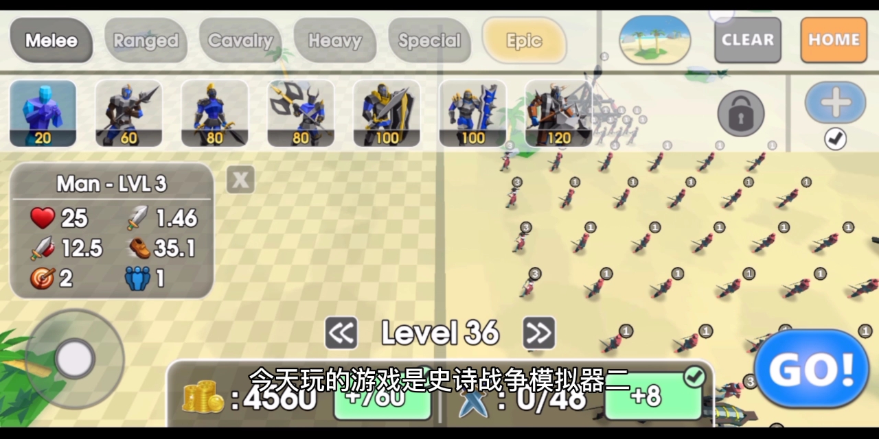 史诗级战争模拟器二