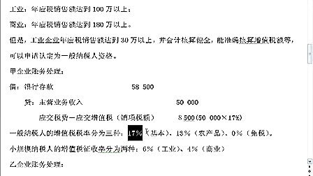 会计实务会计手工做账《全套》视频教程3