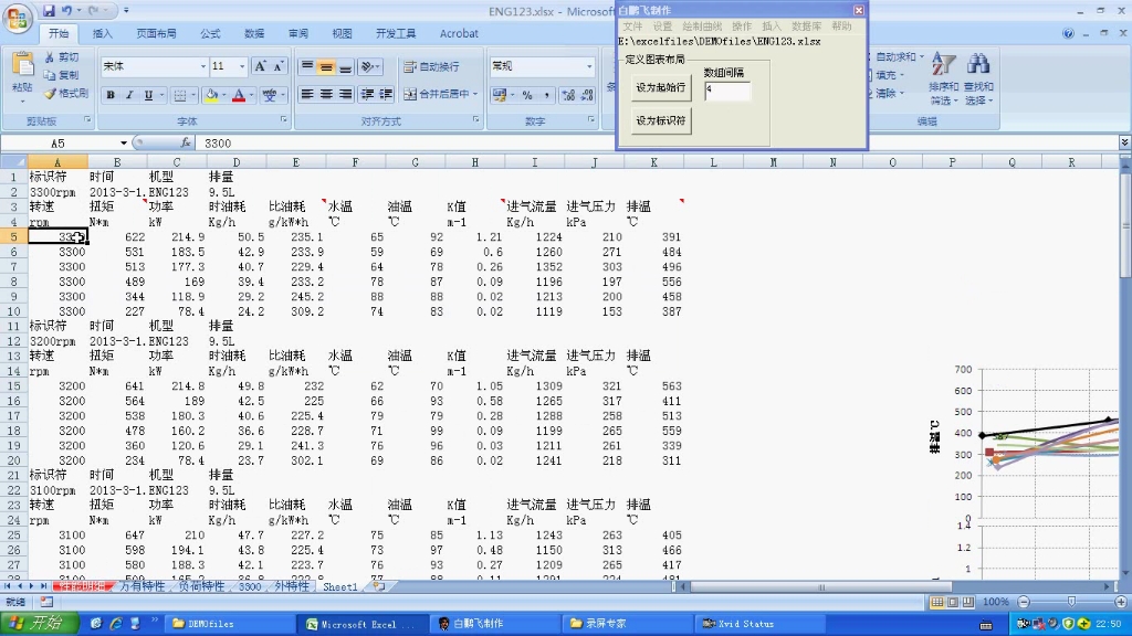excel曲线助手参数预设置