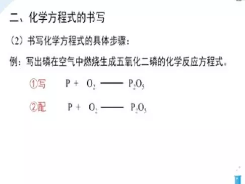 5.2 化学方程式 微课 优教同步学习资料