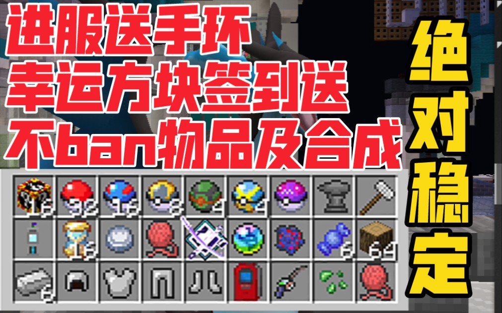 我的世界神奇宝贝服务器良心超高神兽boss刷新不ban物品所有东西...