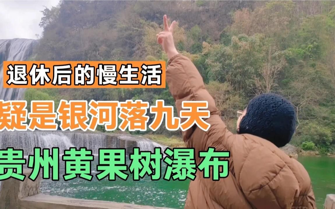 乘坐亚洲最大的野外观光扶梯观看世界著名的大瀑布之一是什么感受