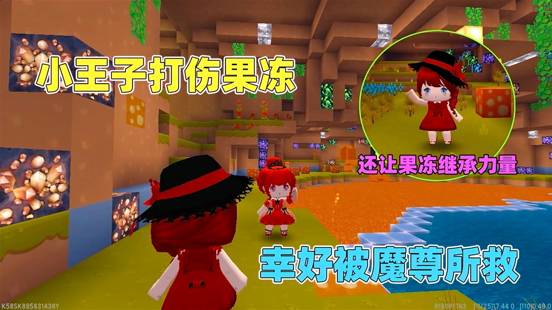 迷你世界: 果冻成为魔尊,让天帝忌惮,下令小王子消灭果冻!