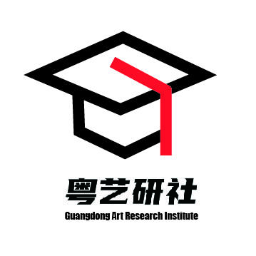 粤艺研社 