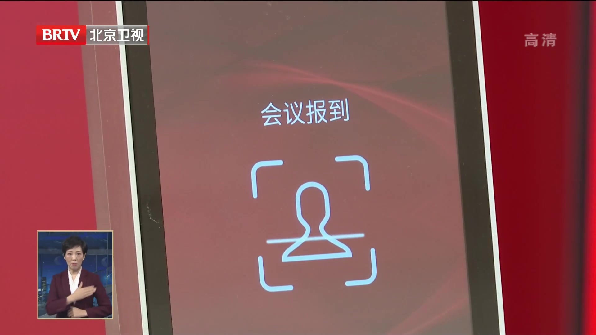 科技防疫助力北京市第十三次党代会代表报到