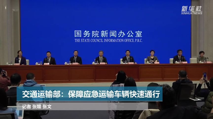 交通运输部:保障应急运输车辆快速通行