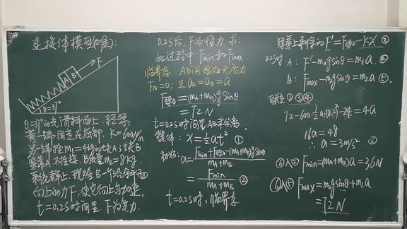 14高中物理牛顿定律连接体模型较难