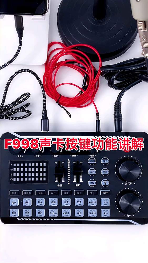 F998声卡按健功能讲解