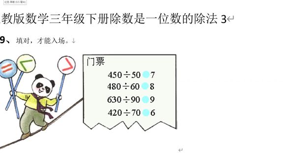 人教版数学三年级下册除数是一位数的除法3
