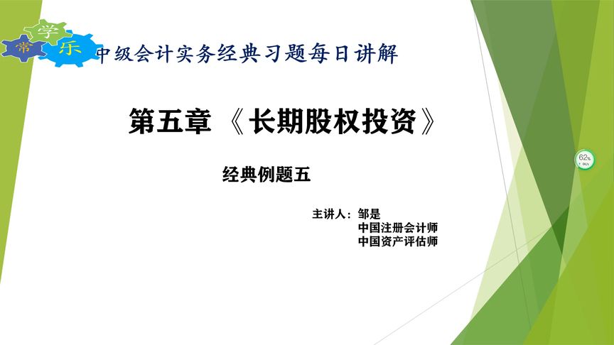 2021会计职称中级考前冲刺通关密题 实务第五章 长期股权投资5