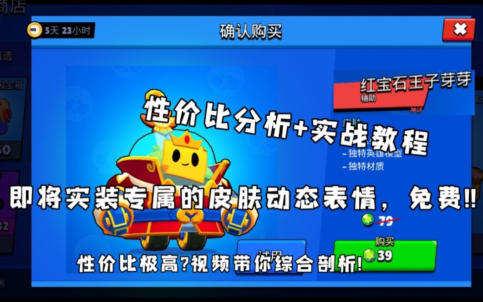 玩荒野乱斗必看!亿分钟带你全面了解芽芽最帅皮肤:红宝石王子!真正...