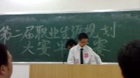 广东海洋大学寸金学院第二届大学生职业生涯规划大赛半决赛演讲