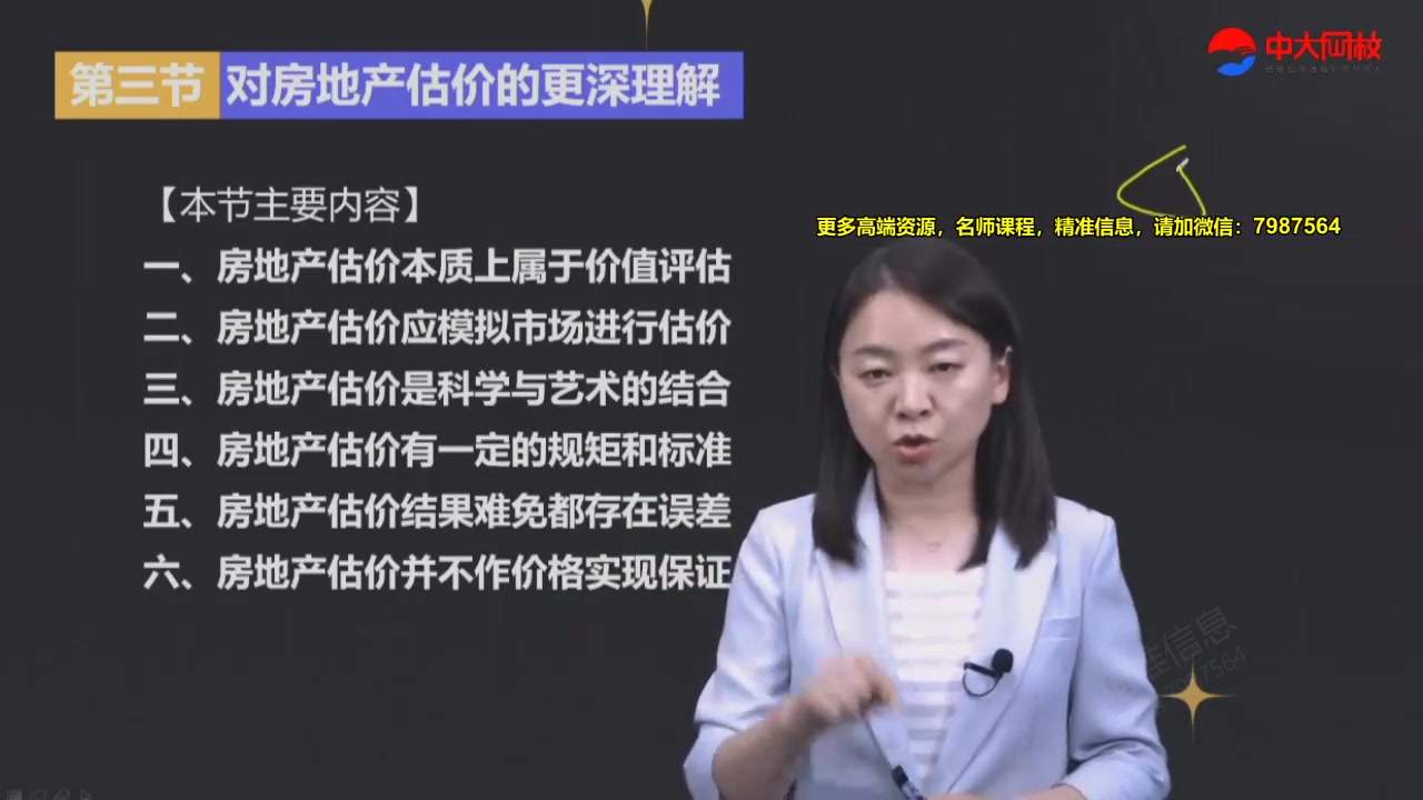 【房估】2023年房地产估价师房地产估价原理与方法张洁涵教材精讲...