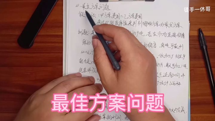 第六章 一元一次方程 6.2应用题类型:12.最佳方案问题