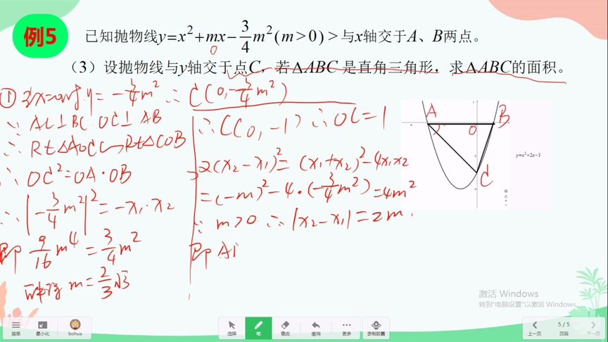 中考典例精讲1.4.5 勾股定理、韦达定理与二次函数巧妙结合