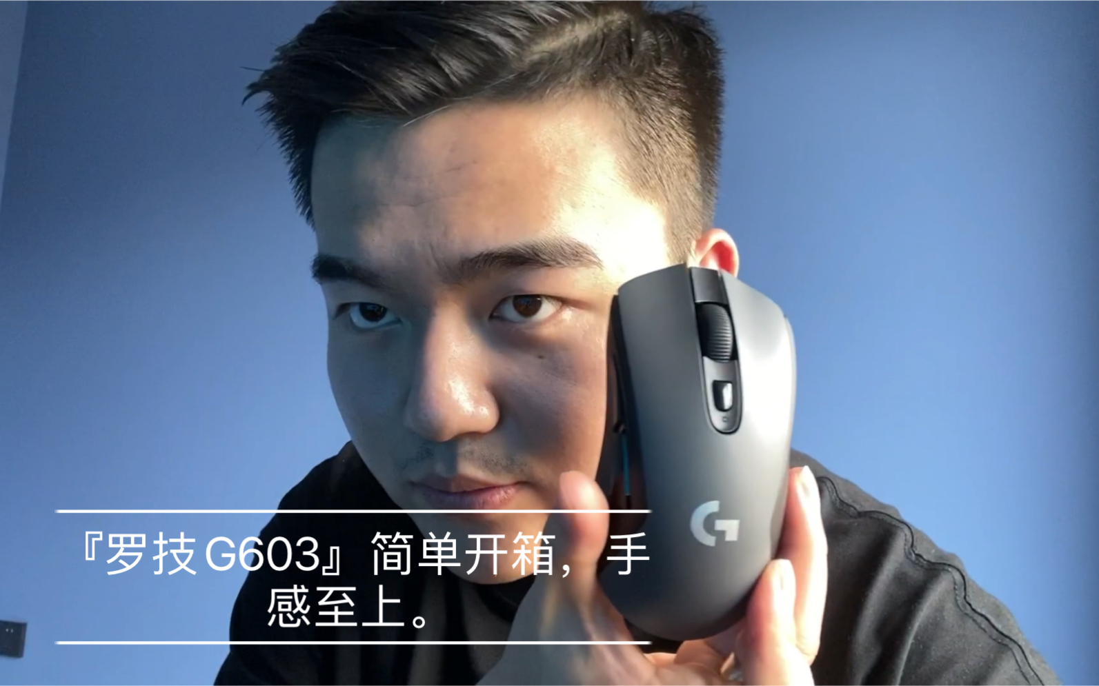 『罗技G603』简单开箱,与雷蛇的曼巴眼镜蛇比较。