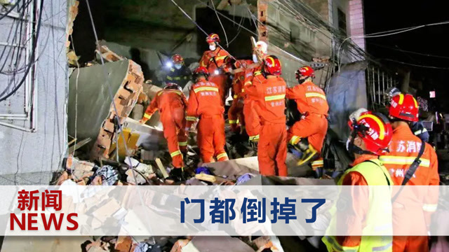 江苏常州发生液化气爆炸事故,致一死五伤,目击者:像地震了一样