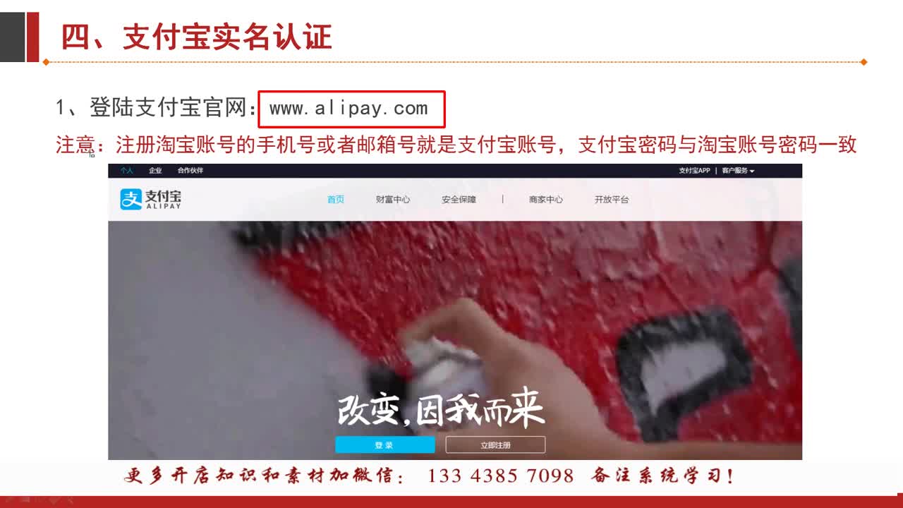 4、淘宝店铺注册流程 支付宝实名认证