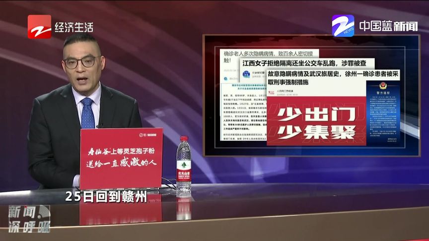 抗击疫情:江西女子拒绝隔离还乱跑,涉罪被查