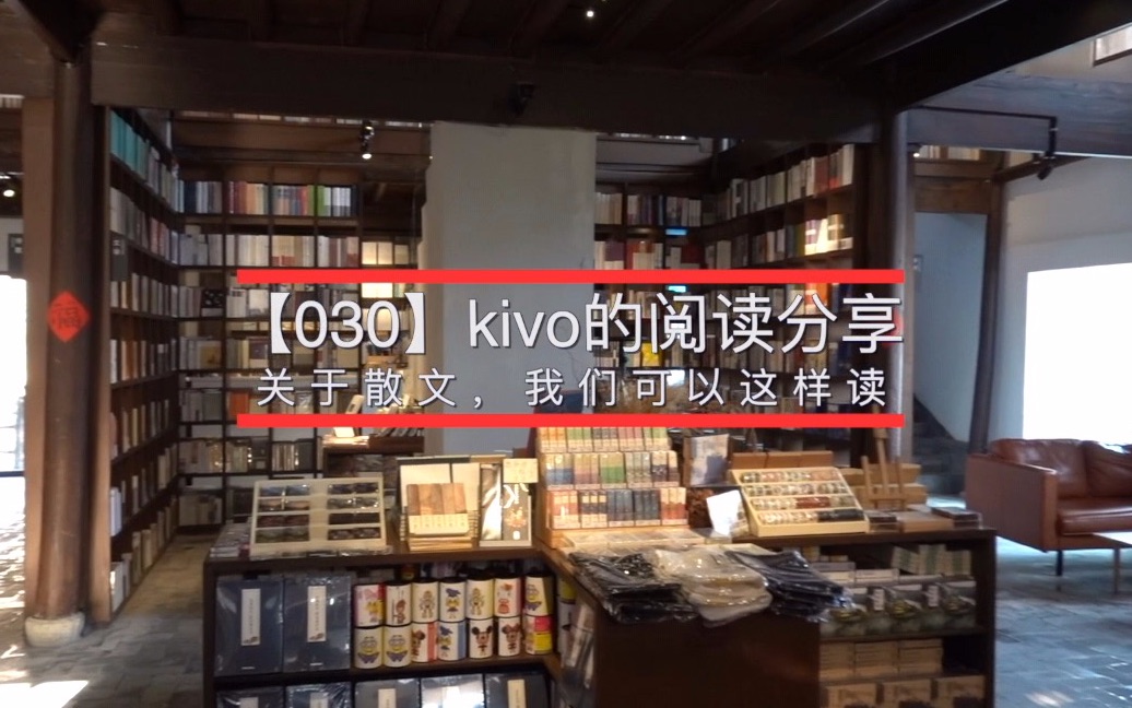 【030】关于散文,我们可以这样读