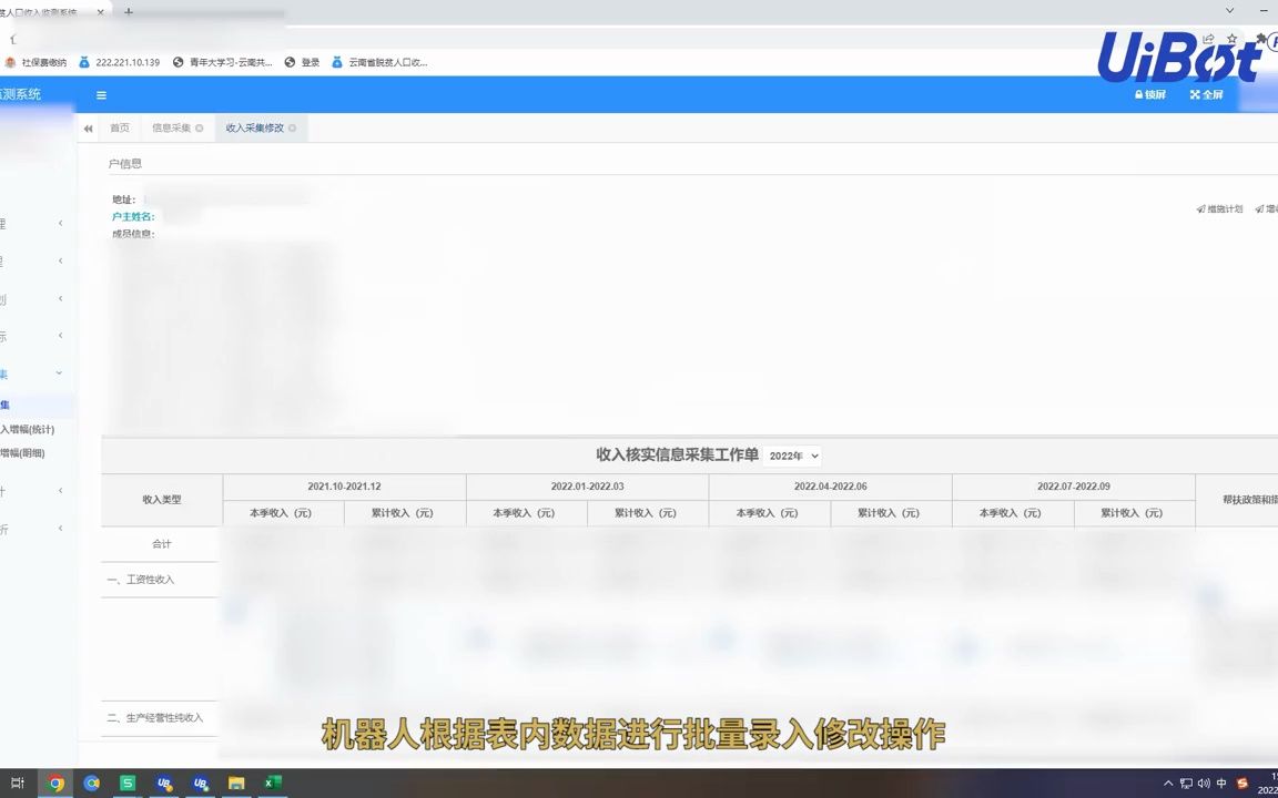 UiBot案例-云南省收入监测系统根据Excel信息采集录入修改RPA - 抖音