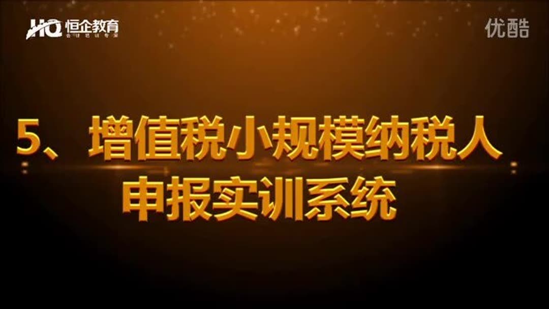 株洲恒企会计培训仿真税务软件实训课程全国独家上市
