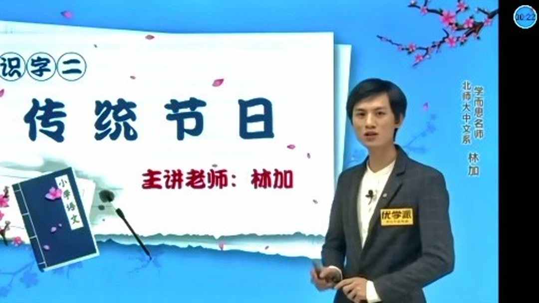 3-30传统节日 字词教学