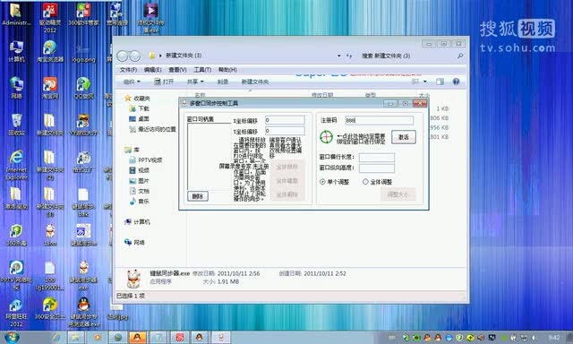 多窗口键鼠同步