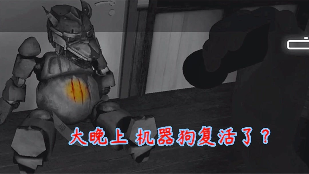 保安模拟器:扮演保安值夜班,我做了一个噩梦,机器狗复活了?