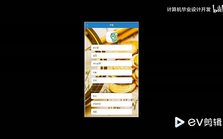 毕业设计APP:南通农商银行微银行系统的设计与实现,辽宁科技学院,...