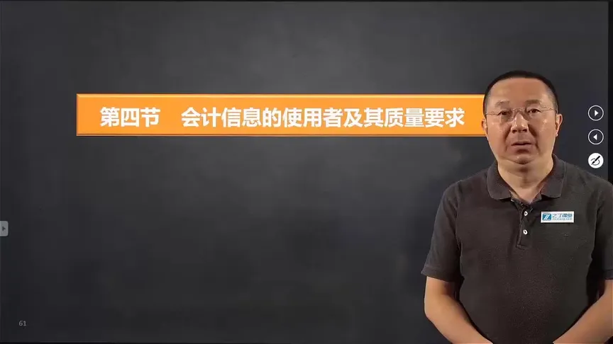 2020年初级会计直通车:会计信息的使用者和质量要求“学浪计划”