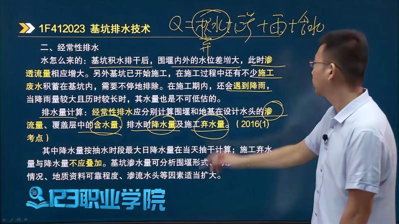 如何计算经常性排水中基坑排水技术