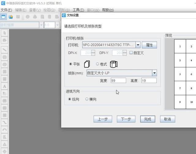 TSC打印机如何打印条码