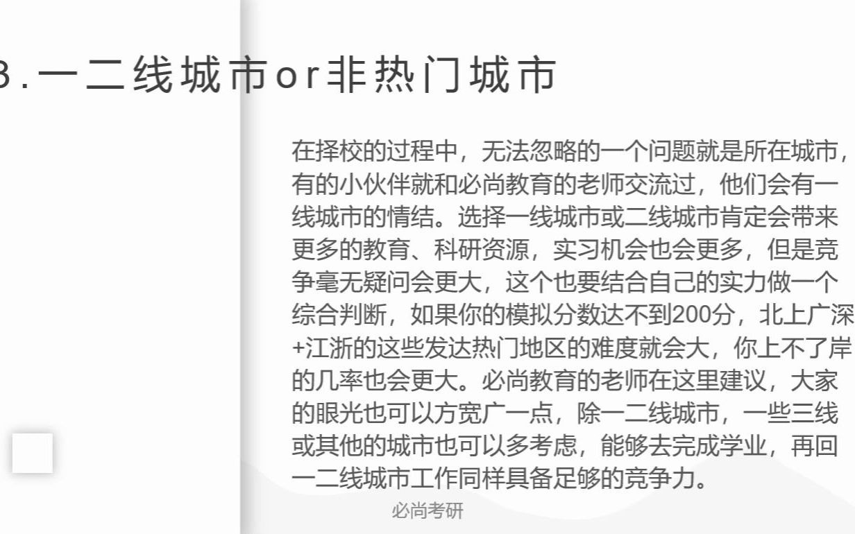 管理类专业考研择校攻略