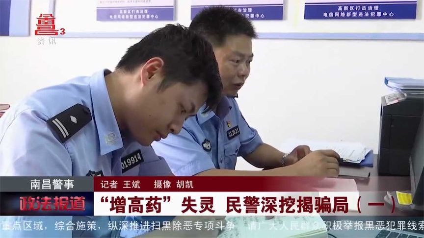 "增高药"失灵,民警深挖揭骗局!