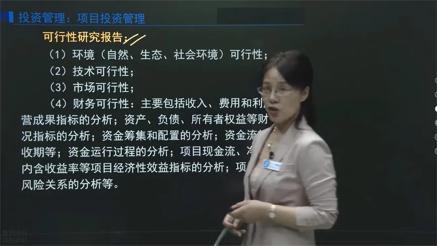 2021中级财务管理预先学:投资管理-项目投资管理