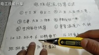 电线电流不会算怎么办?不用怕,教你6句口诀,快速计算电线电流