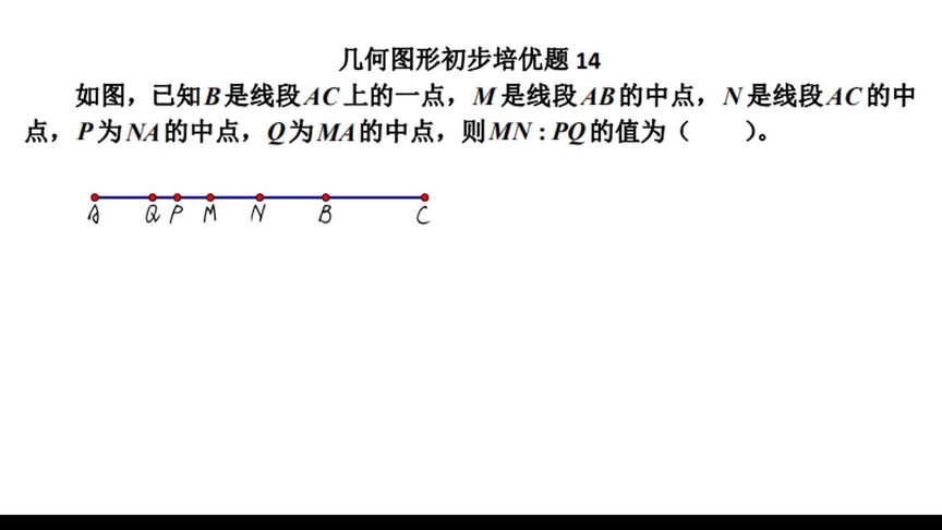 七年级数学—几何图形初步—培优题14“学浪计划”